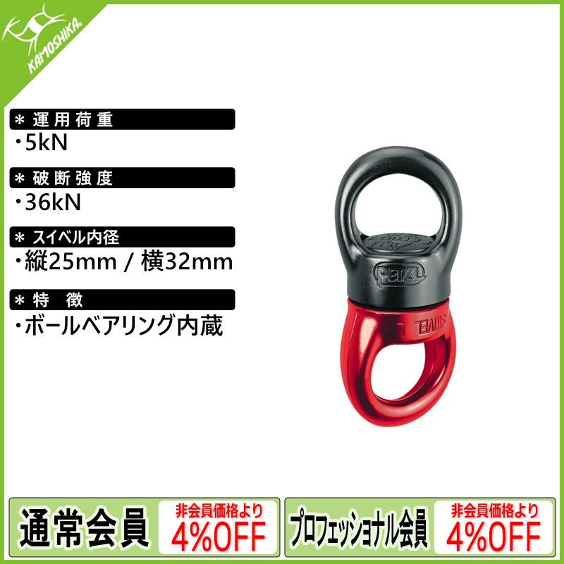 PETZL SWIVEL L ペツル スイベル L (P58L)