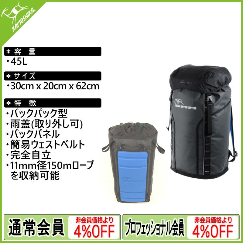 DMM Porter Rope Bag 45L (DM0260) DMM ポーターロープバッグ